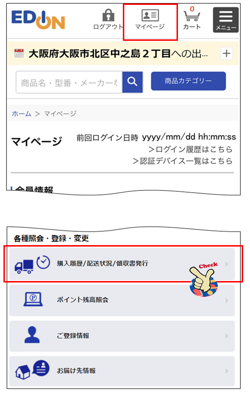 Q. 商品の入荷時期は分かりますか？｜家電とリフォームのエディオン(EDION)ネットショップ -公式通販サイト-